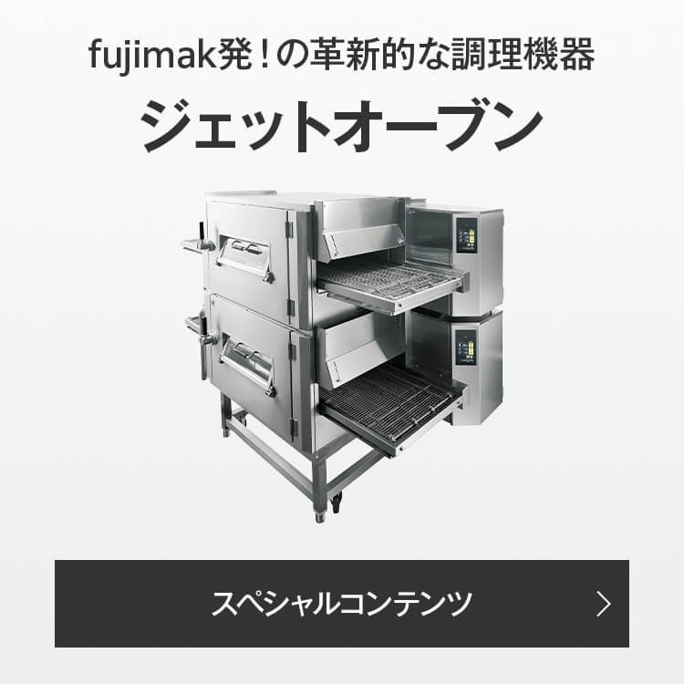 fujimak | 業務用厨房機器総合メーカー 株式会社フジマック